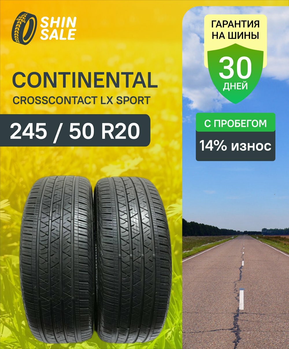 Летние шины Continental CrossContact LX Sport 245/50 R20 14.0% износ T0168495