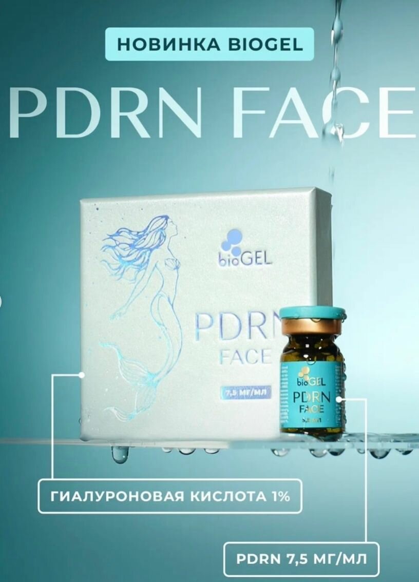 Гель BioGEL PDRN FACE гель на основе гиалуроновой кислоты 1% и PDRN (7,5 мг/мл) 5,5 мл