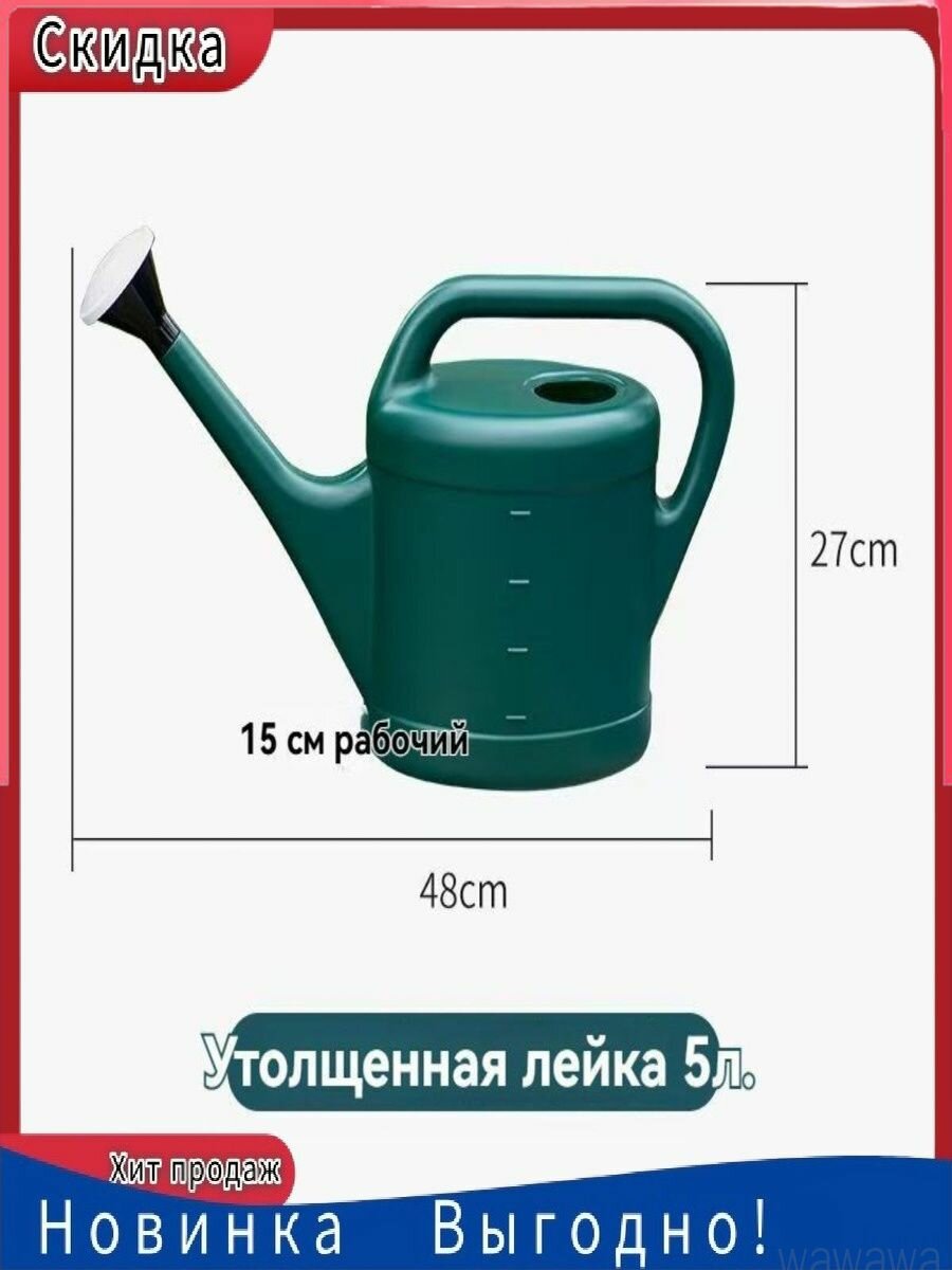 Лейка, 5 л 1 шт поливочная лейка садовая лейка
