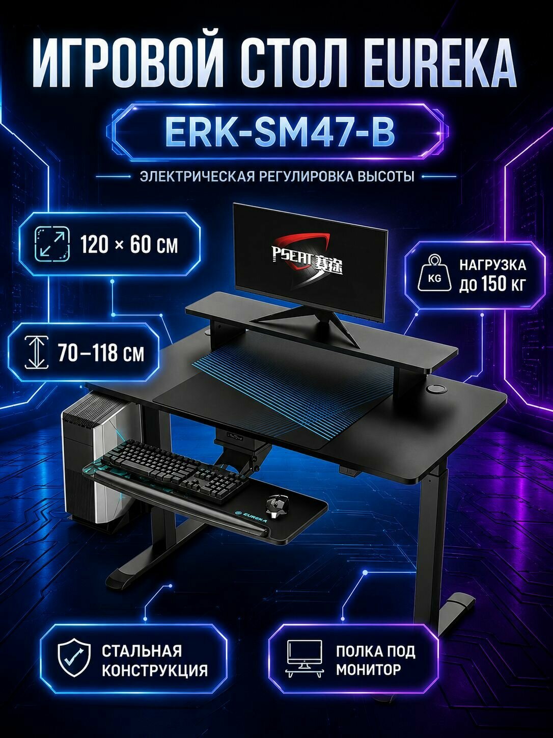 Игровой компьютерный стол Eureka ERK-SM47-B c электрической регулировкой по высоте