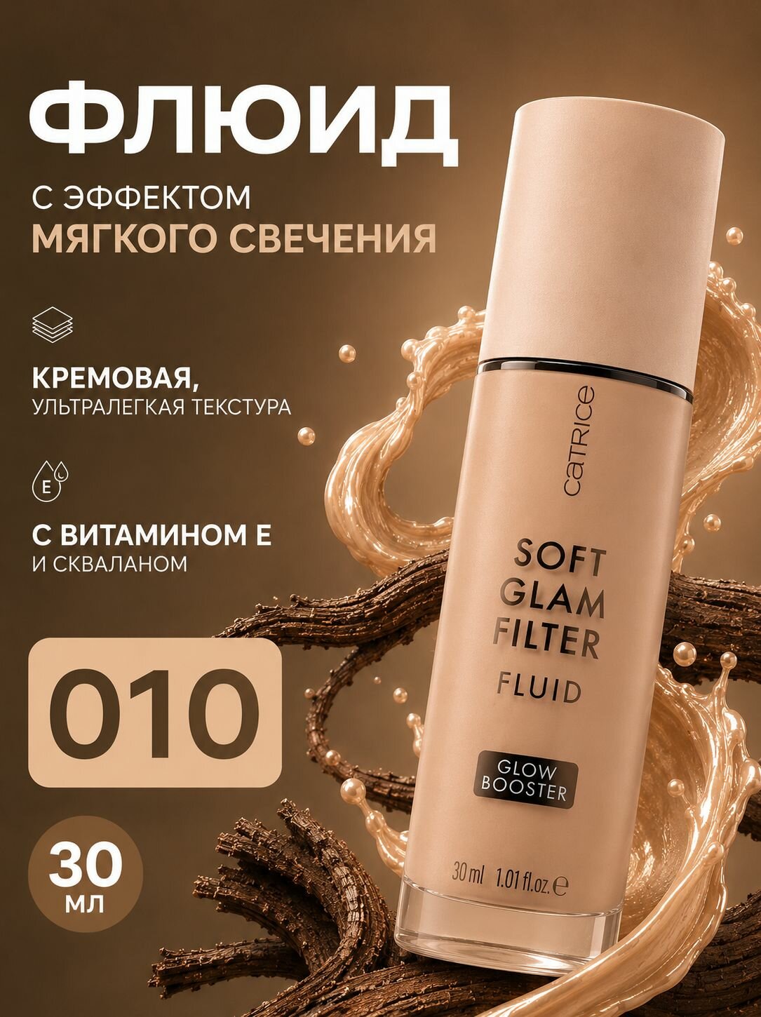 Флюид для лица CATRICE SOFT GLAM FILTER тон 010 Fair light