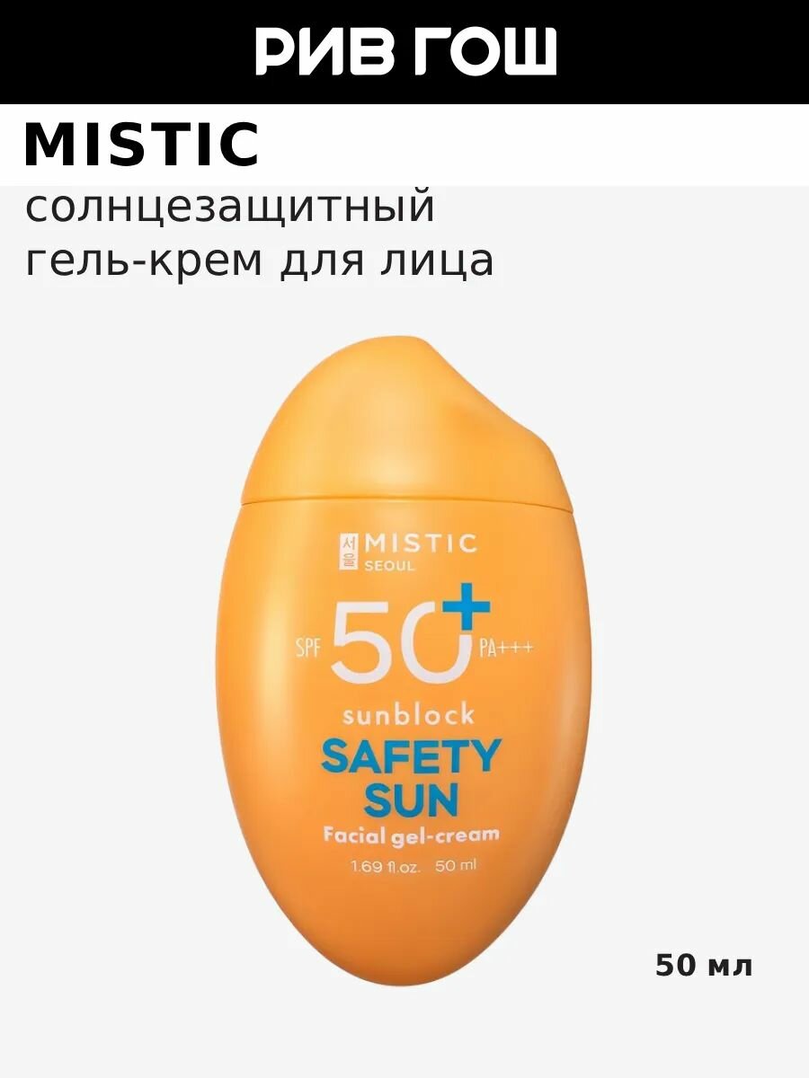 MISTIC Гель-крем для лица солнцезащитный с уф-фильтром SPF 50 PA+++, 50 мл