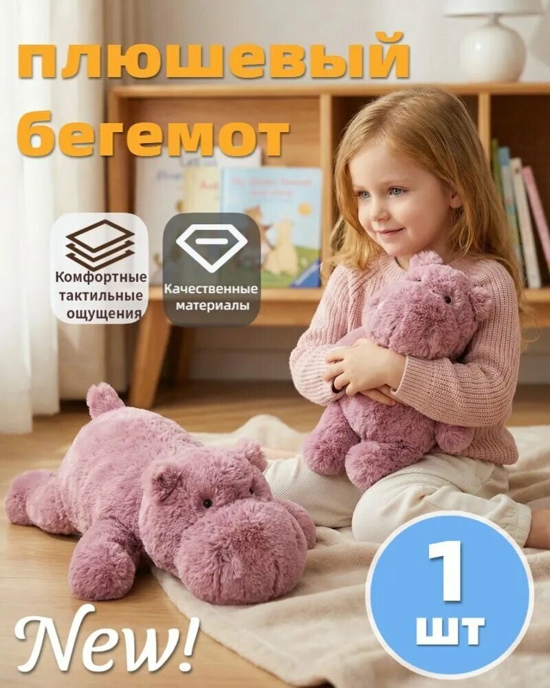 Плюшевый бегемот 35cm