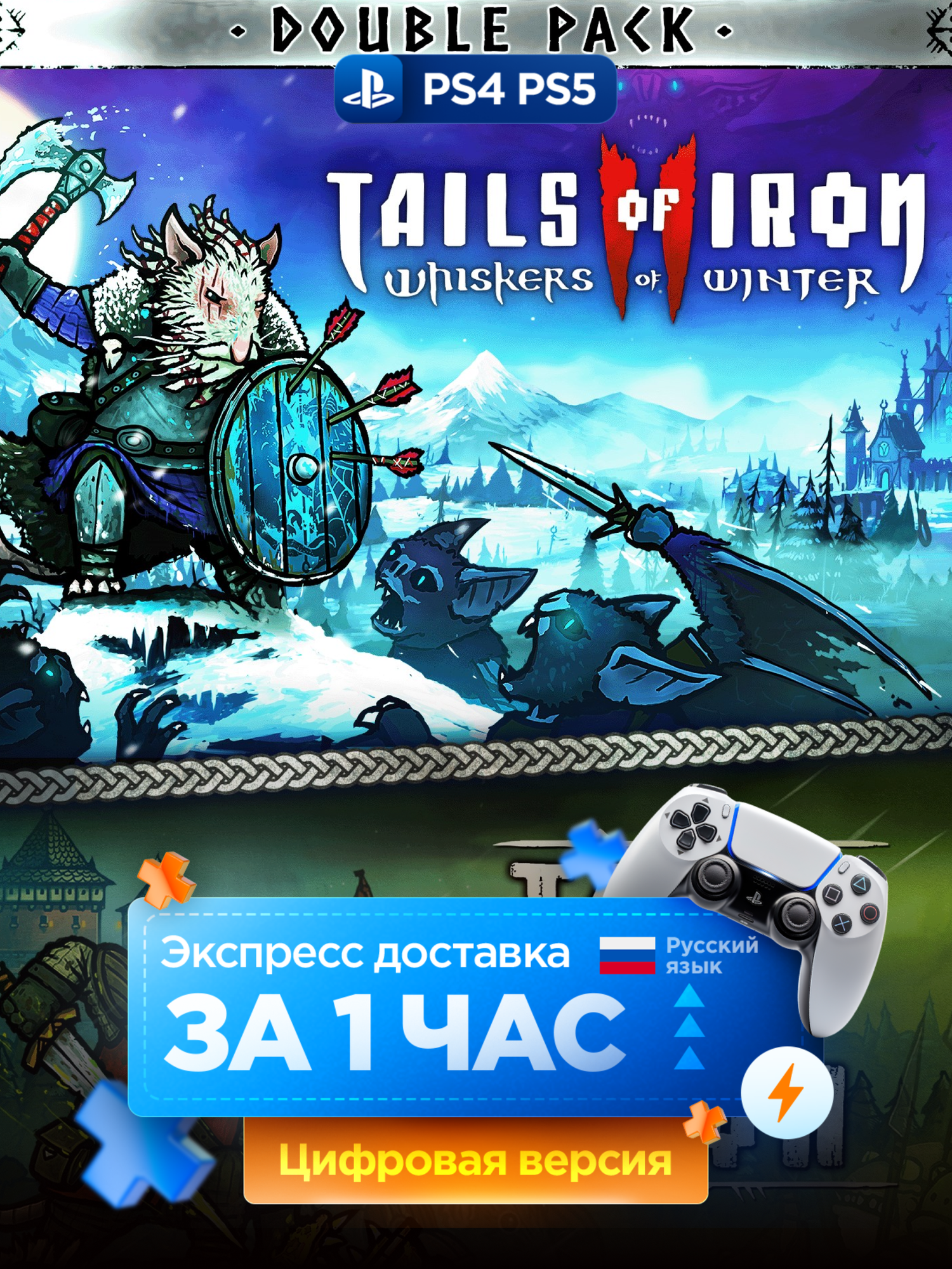 Tails of Iron & Tails of Iron 2 - Standard Bundle для PS4 и PS5, русские субтитры и интерфейс | PS4/PS5