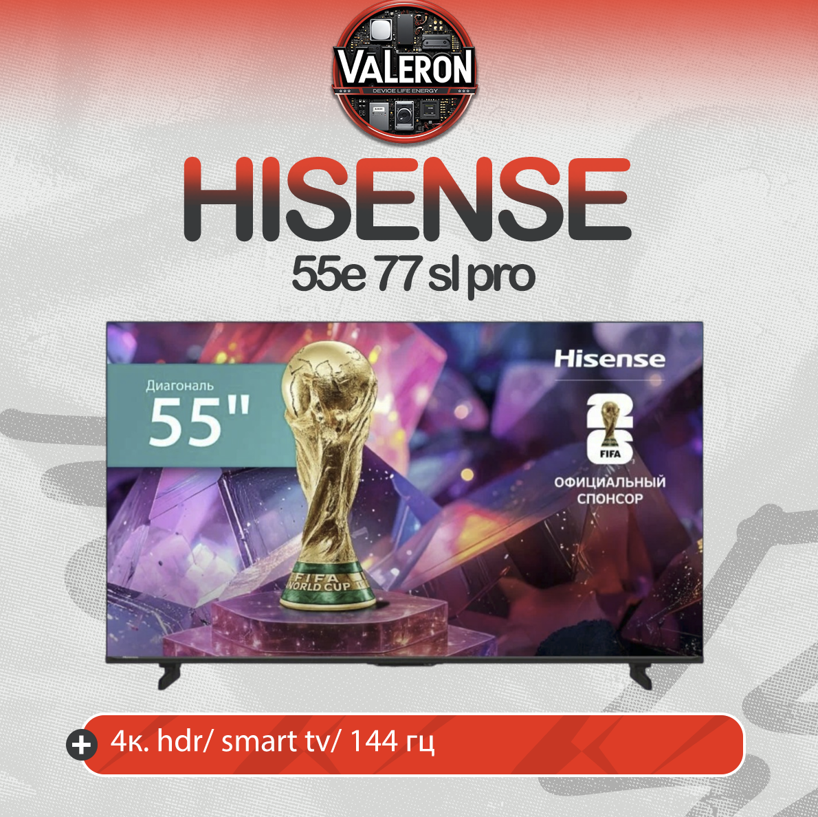 Телевизор Hisense 55e77SL pro, диагональ 55 дюймов, разрешение 4К,