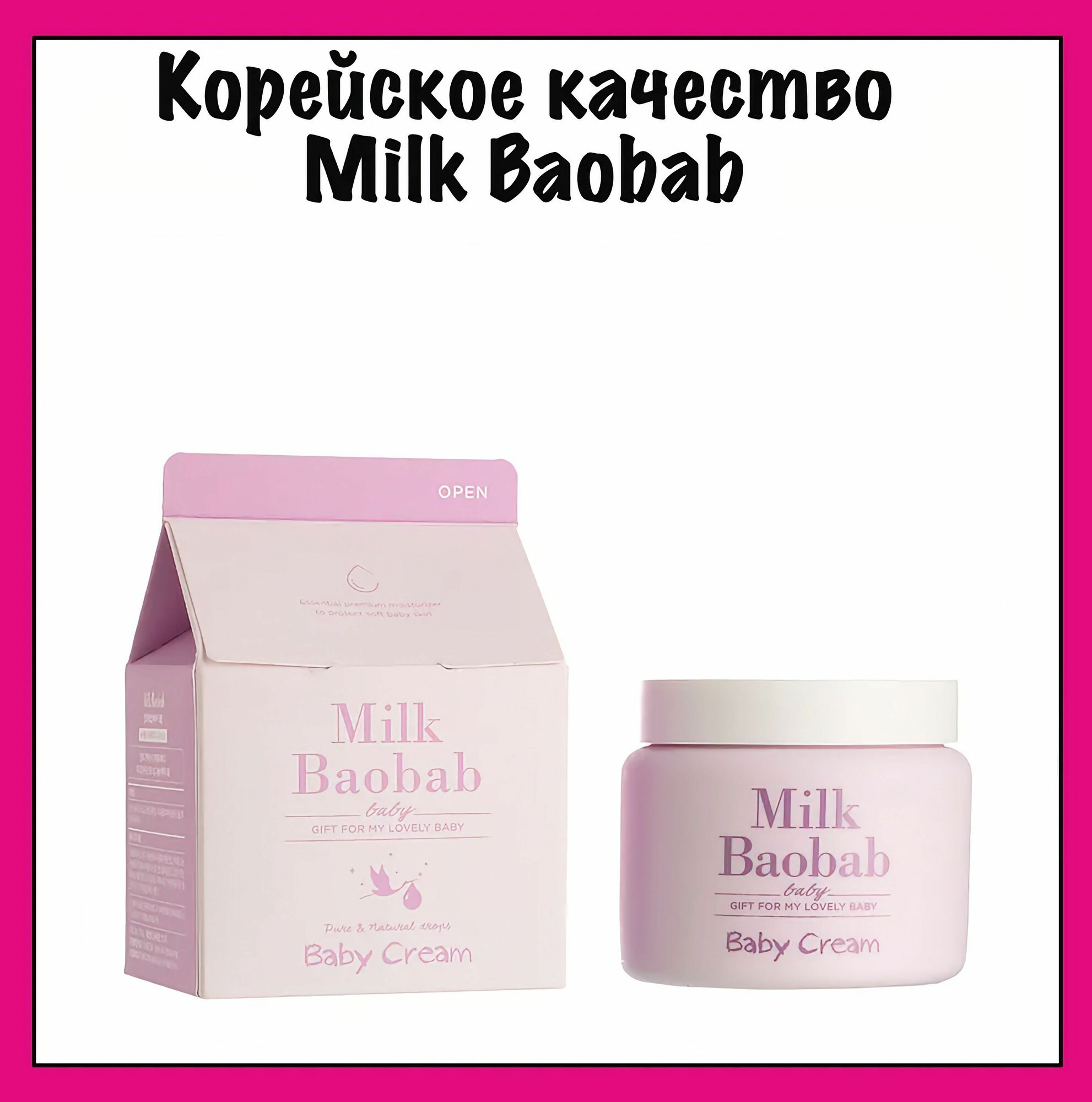 Milk Baobab Крем для тела детский MilkBaobab Baby Cream, 280 гр.