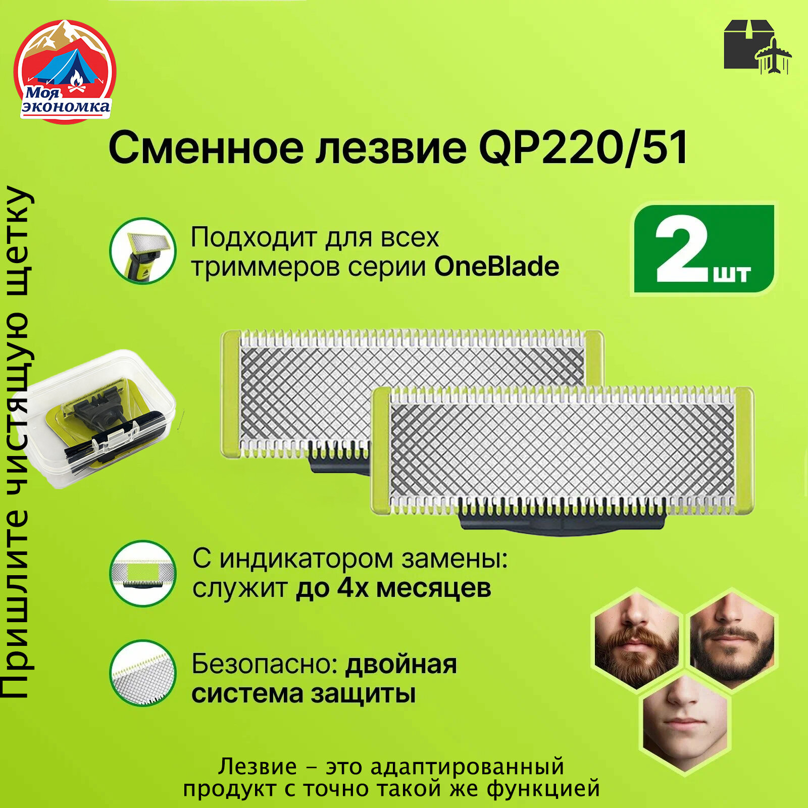 Применяемый，Сменные лезвия Philips OneBlade (QP220/51) для триммера, 2 шт.
