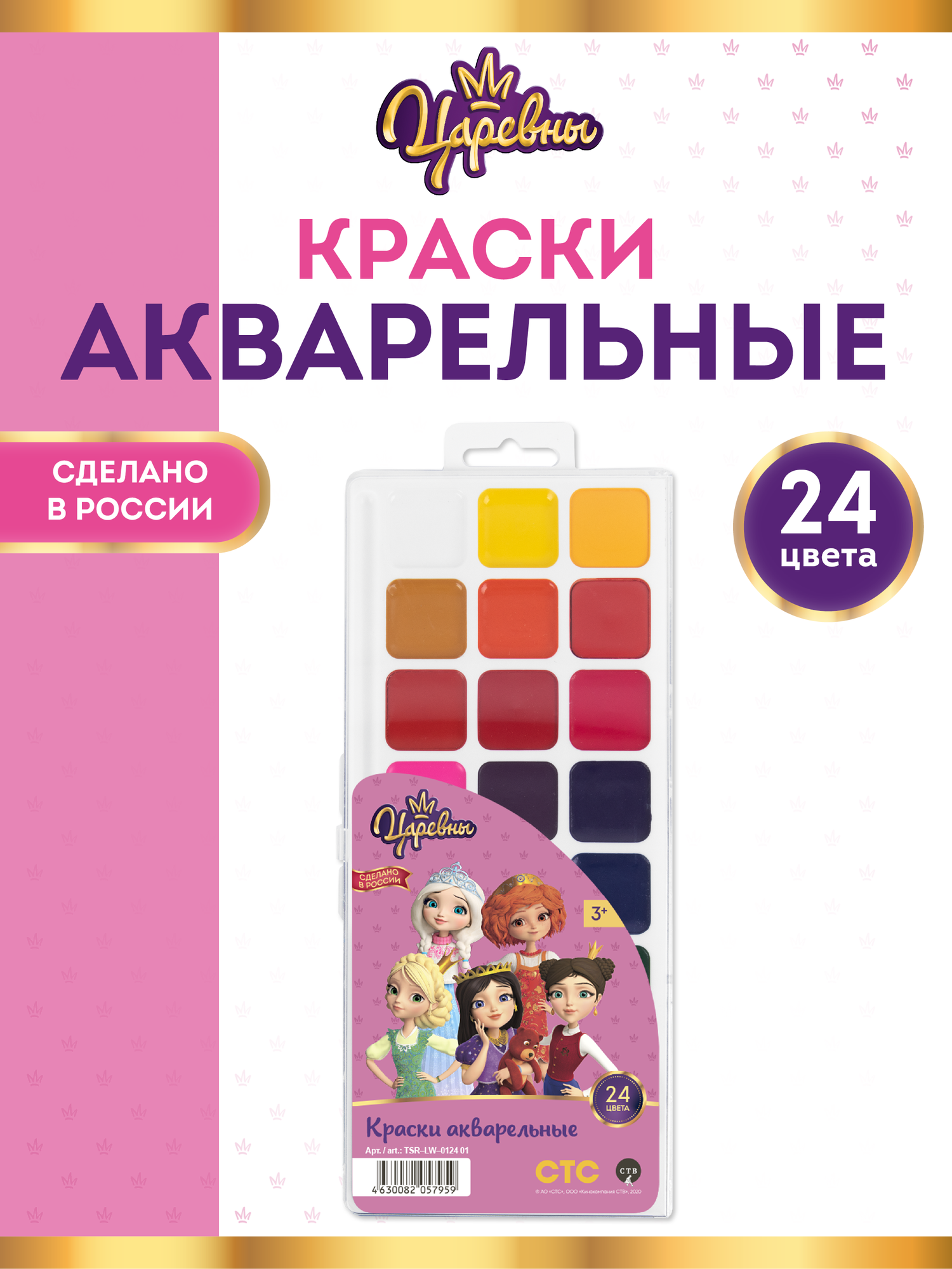 Акварель Царевны набор 24 цвета для детей TSR-LW-0124 01
