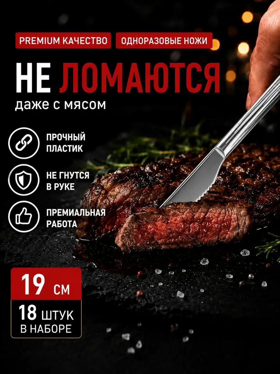 Ножи одноразовые 18 шт.