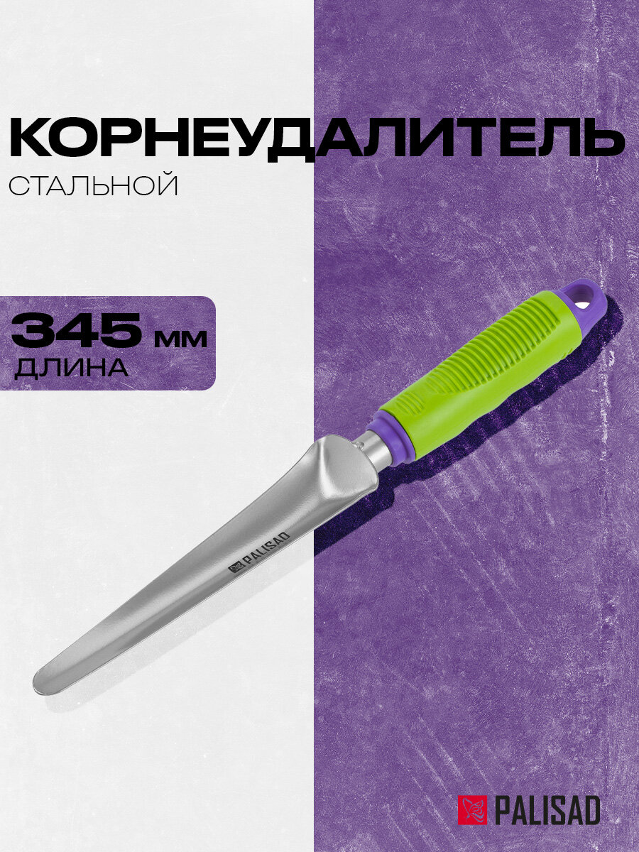 Корнеудалитель PALISAD Connect 345 мм, стальной, пластиковая рукоятка 63009
