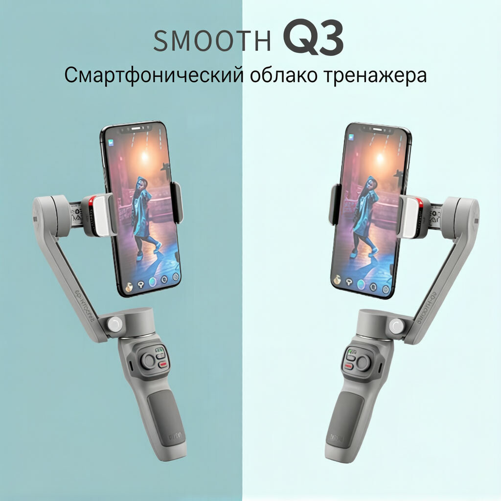 Комплект – 3-осевой стабилизатор для телефона, антивибрация, со штативом