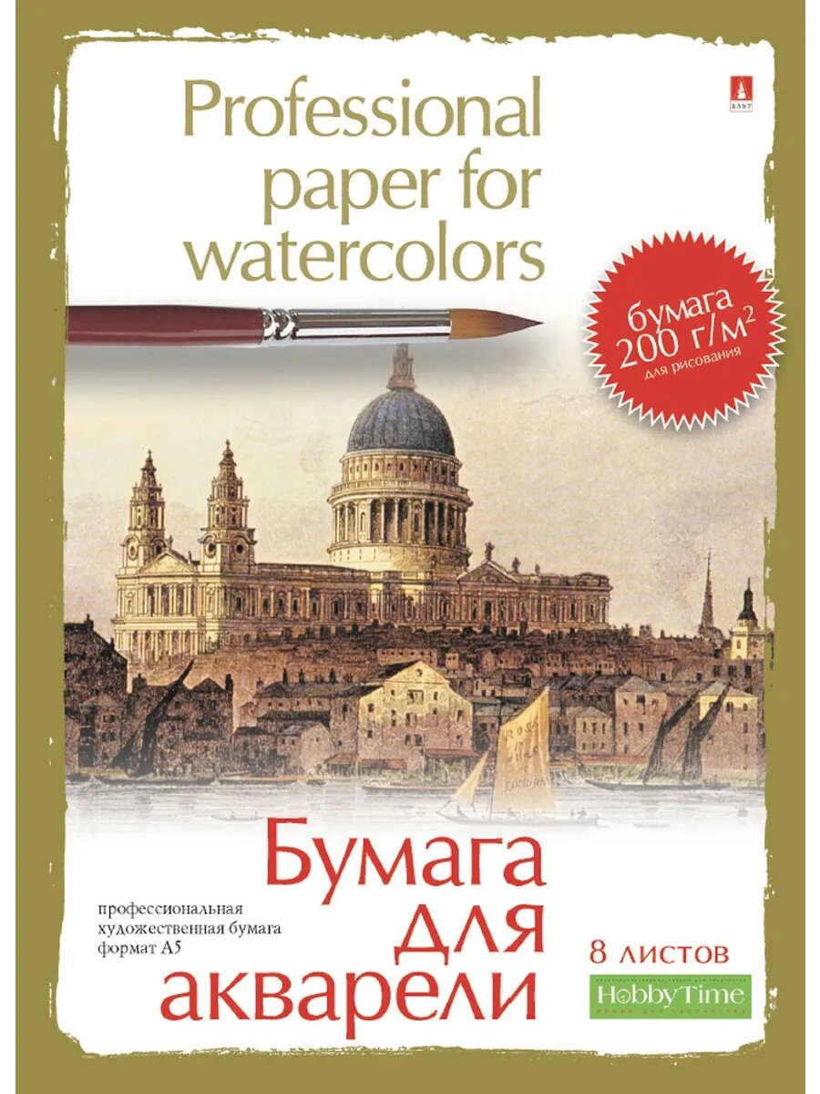 Папка для акварели, А5, 8 листов, в ассортименте
