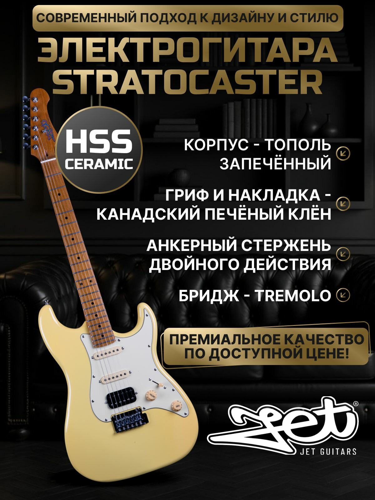 Электрогитара JET JS-400 VYW: винтажный желтый стратокастер, HSS, тремоло, гриф и накладка печеный клен, 22 лада