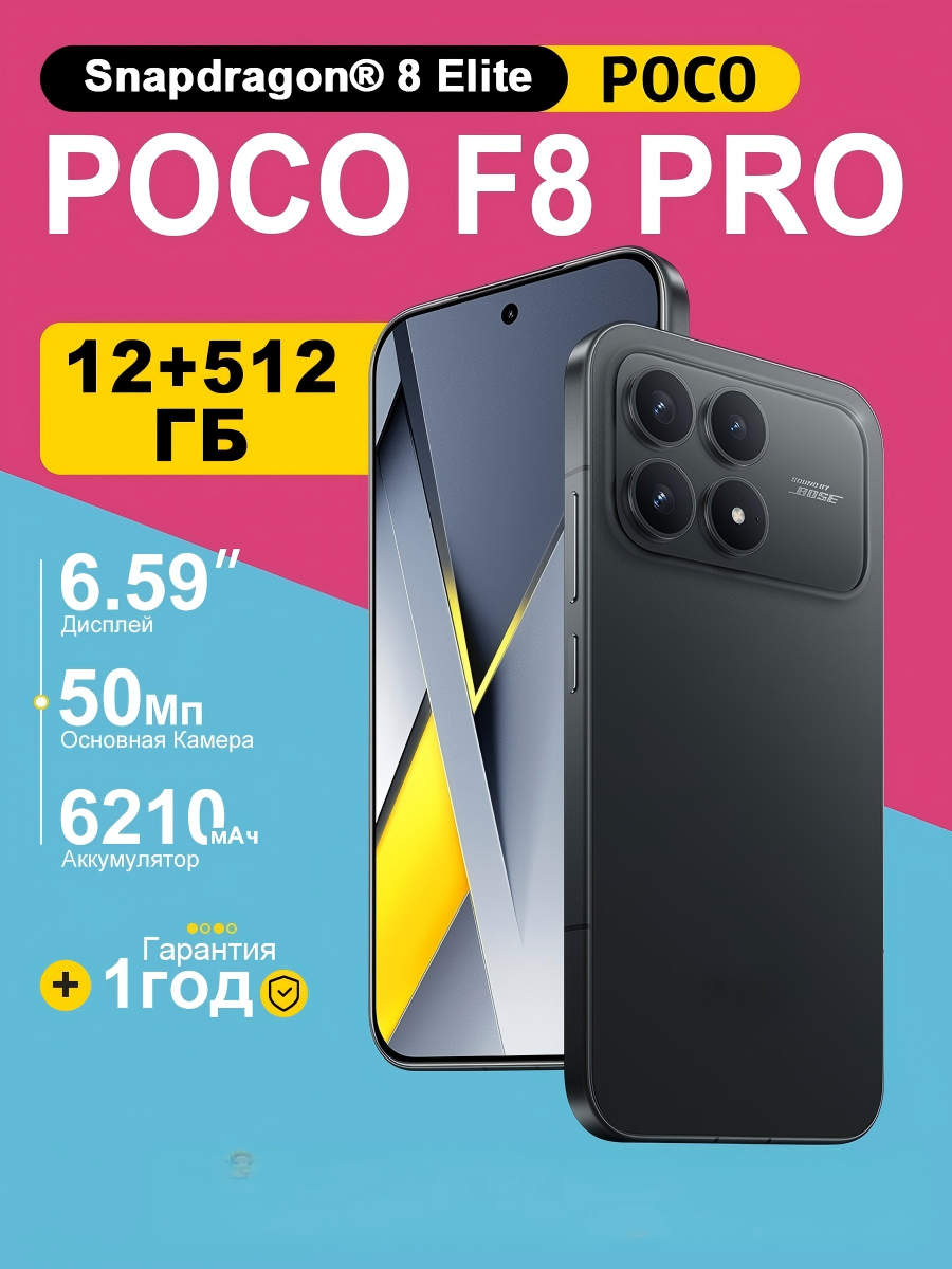 Смартфон Xiaomi POCO F8 Pro 5G, 12/512GB, быстрая зарядка, экран 6.59", AMOLED, black