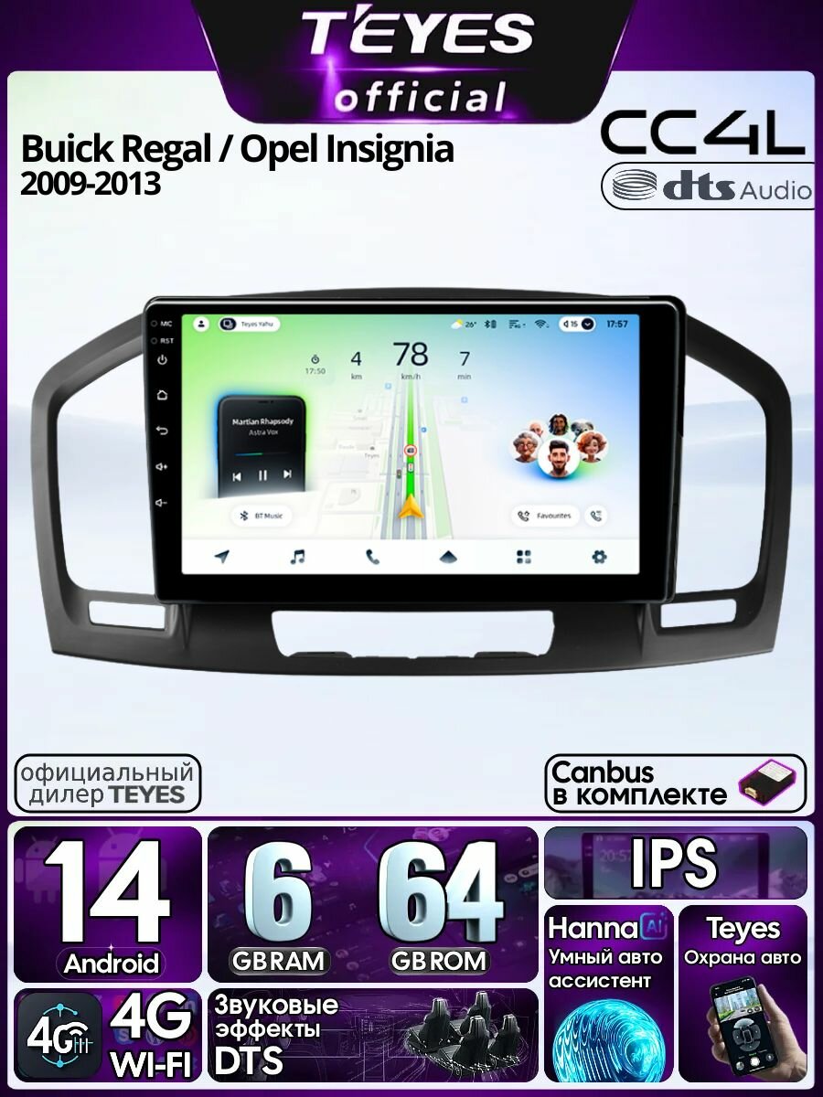 Магнитола Buick Regal / Opel Insignia 2009-2013 Teyes CC4L DTS 6/64GB, штатная магнитола, IPS экран, DSP,4G, Wi-Fi