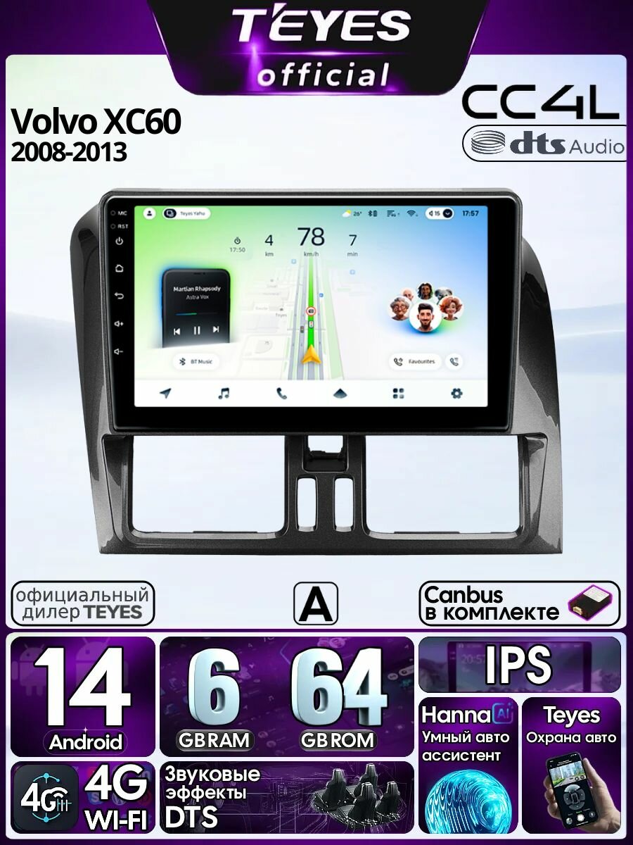 Магнитола Volvo XC60 I 1 2008-2013 (Комплектация A) Teyes CC4L DTS 6/64GB, штатная магнитола, IPS экран, DSP,4G, Wi-Fi