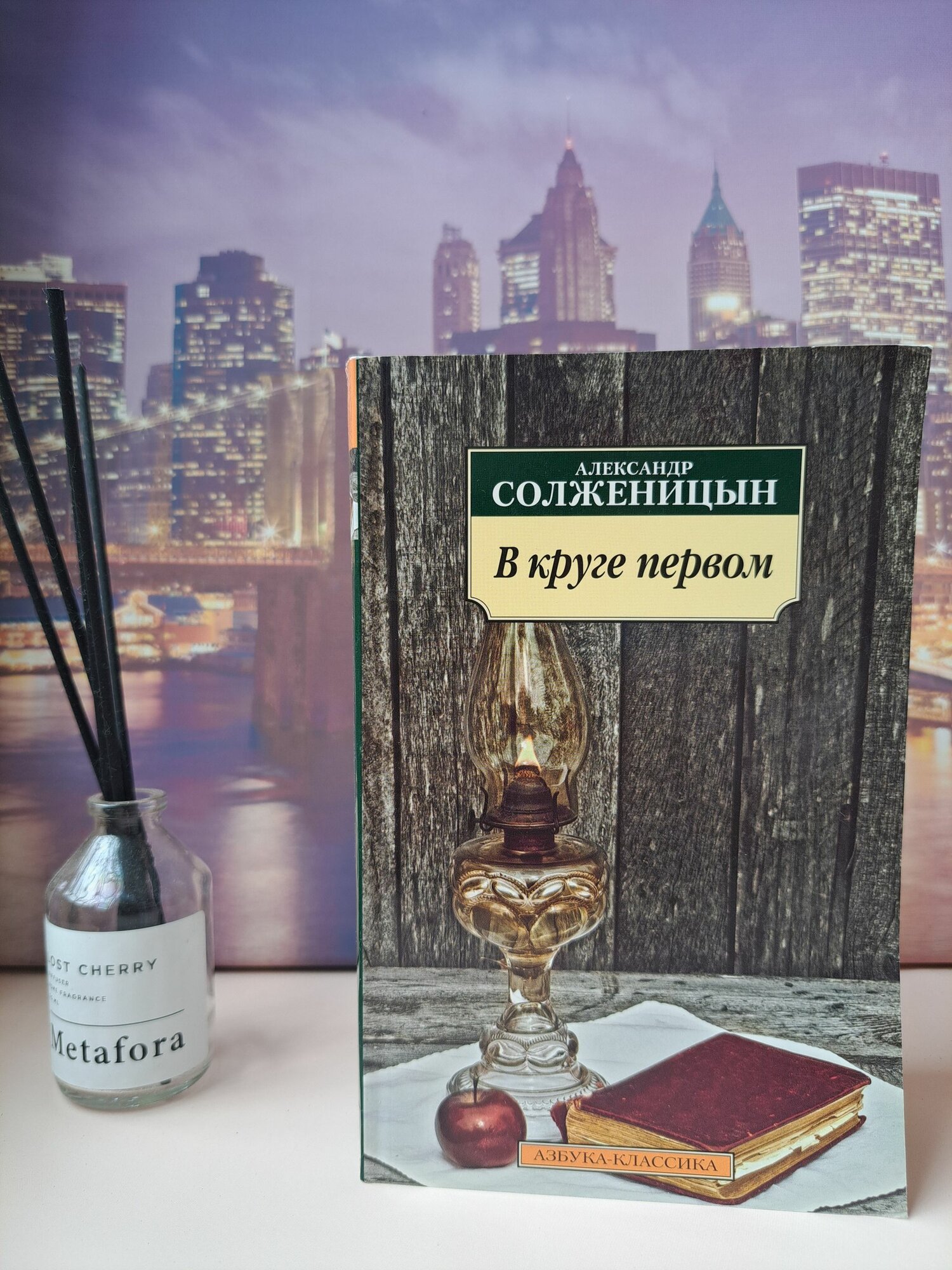 В круге первом. Александр Солженицын