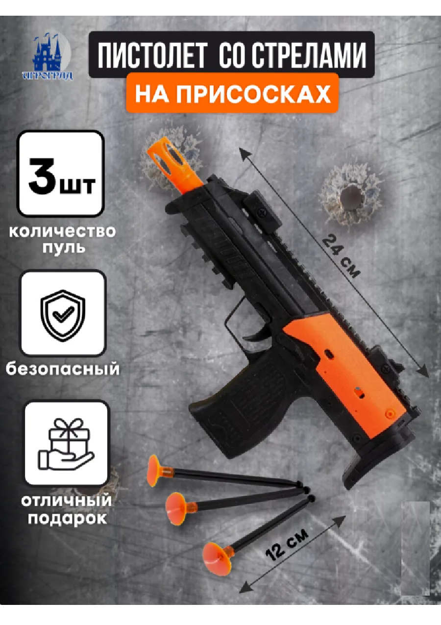 Пистолет детский для мальчика со стрелами на присосках TONGDE, пластик, от 3-х лет