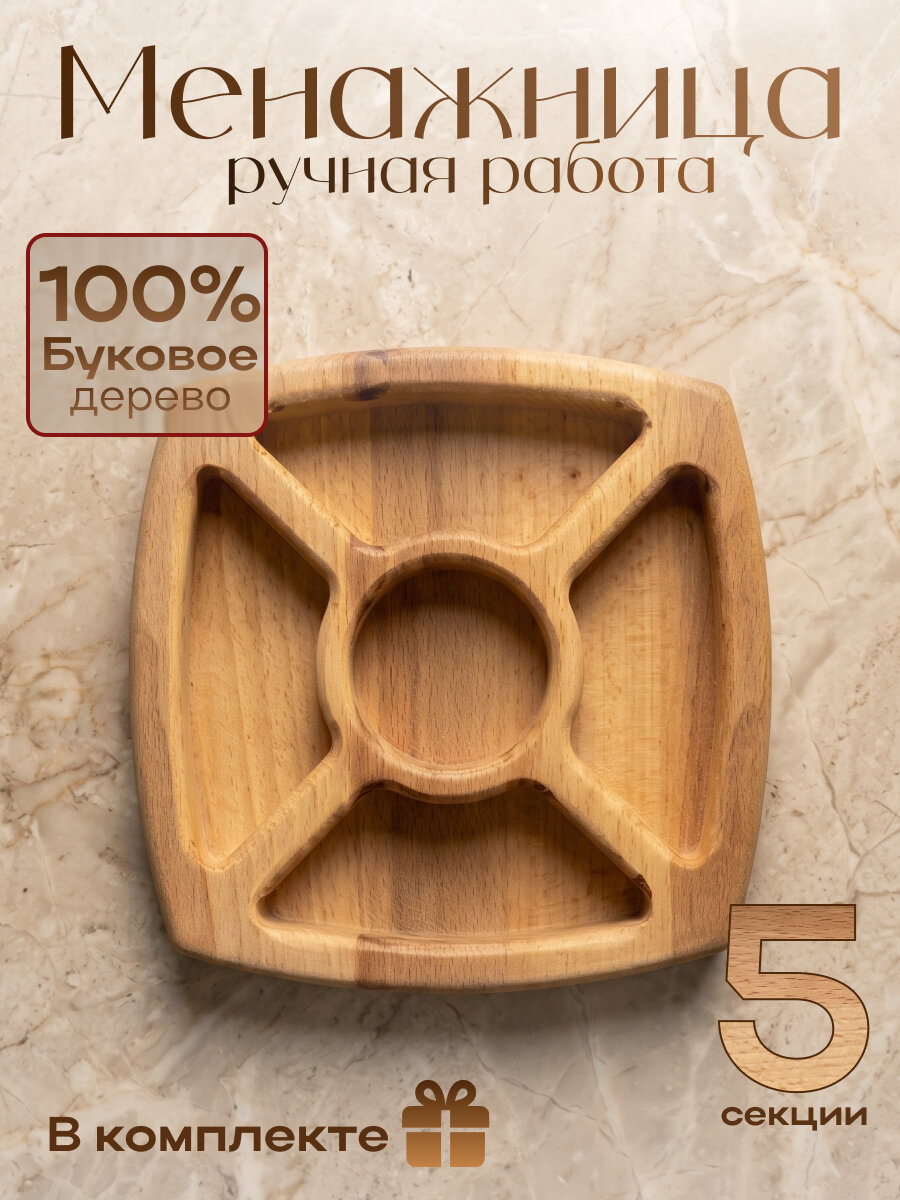 Деревянная(буковая) менажница "ромб" , тарелка для сервировки, ручная работа, 20*20см, бежевая