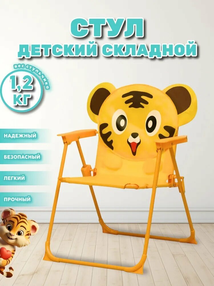 Детский стул,38х37х50см