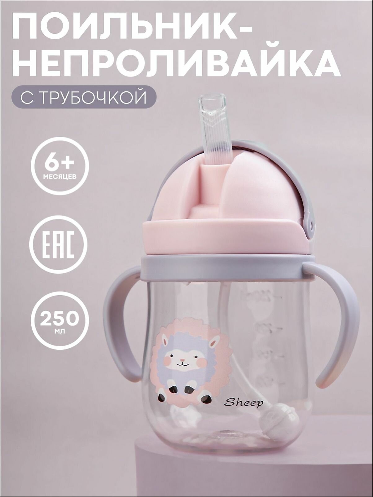 Поильник-непроливайка картофан , с мягкой трубочкой, с ручками, для детей от 5 мес, сиреневый, 250мл