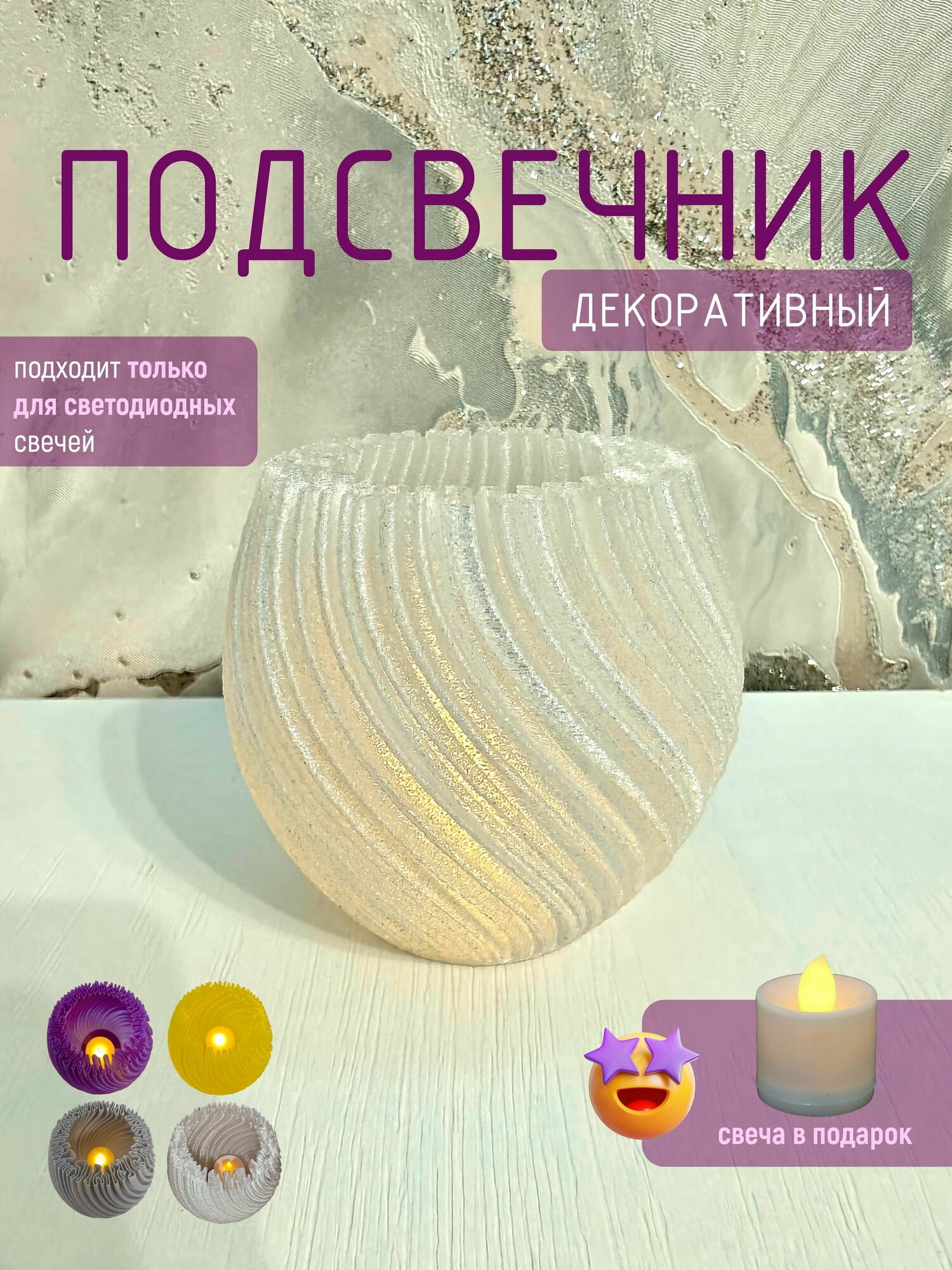 Декоративный подсвечник, подставка, держатель для светодиодной свечи, ночник