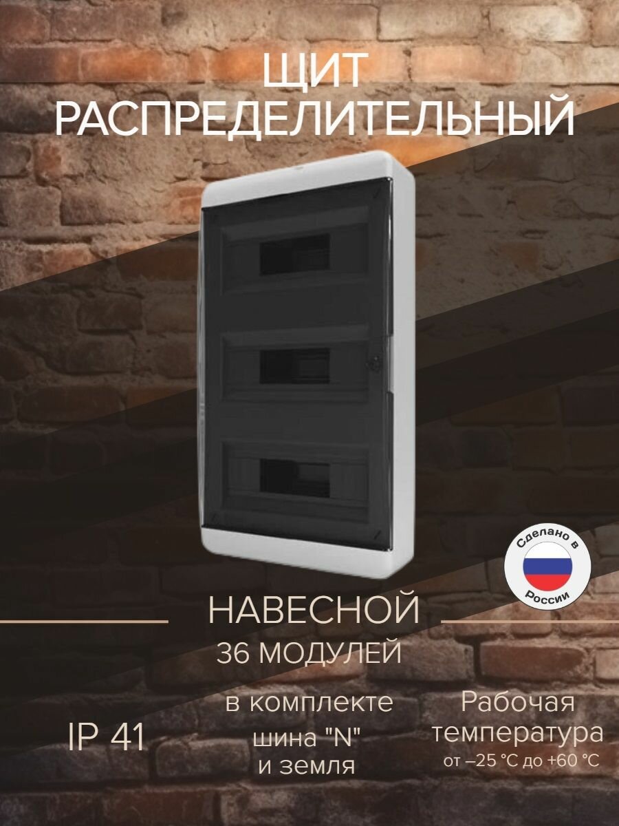 Бокс/Щит на 36 модулей накладной распределительный электрический для автоматов пластиковый
