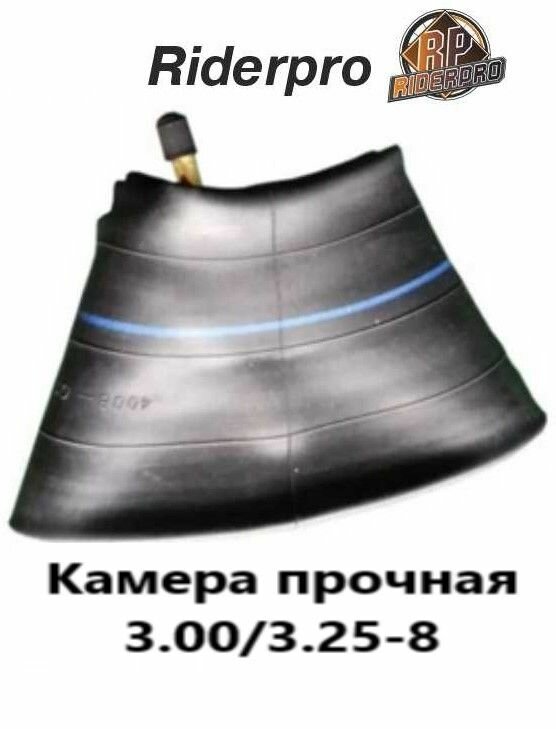 Камера для колеса тачки 3.25/3.00-8 прочное