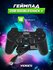 Геймпад VIDGES USB DOUBLESHOCK 2, черный
