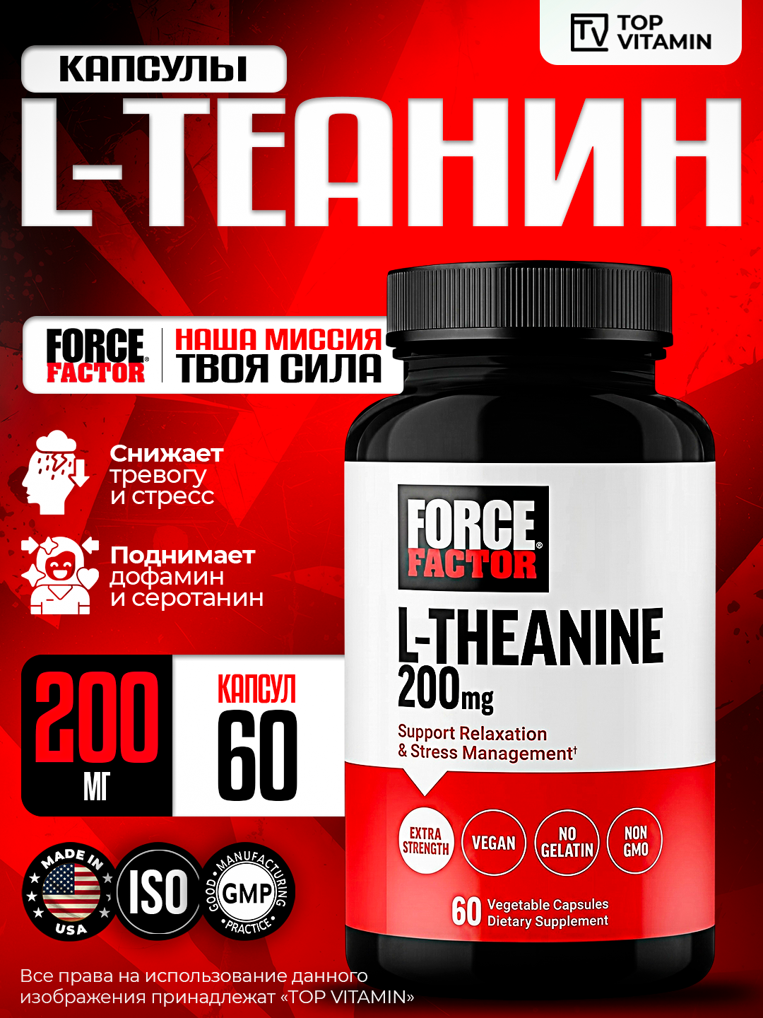 Force Factor L-теанин 200 мг, 60 капсул