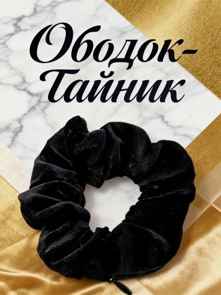 Повязка для волос 1 шт.