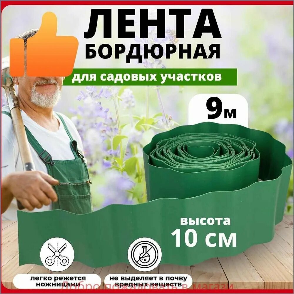 Бордюр садовый — фото 1