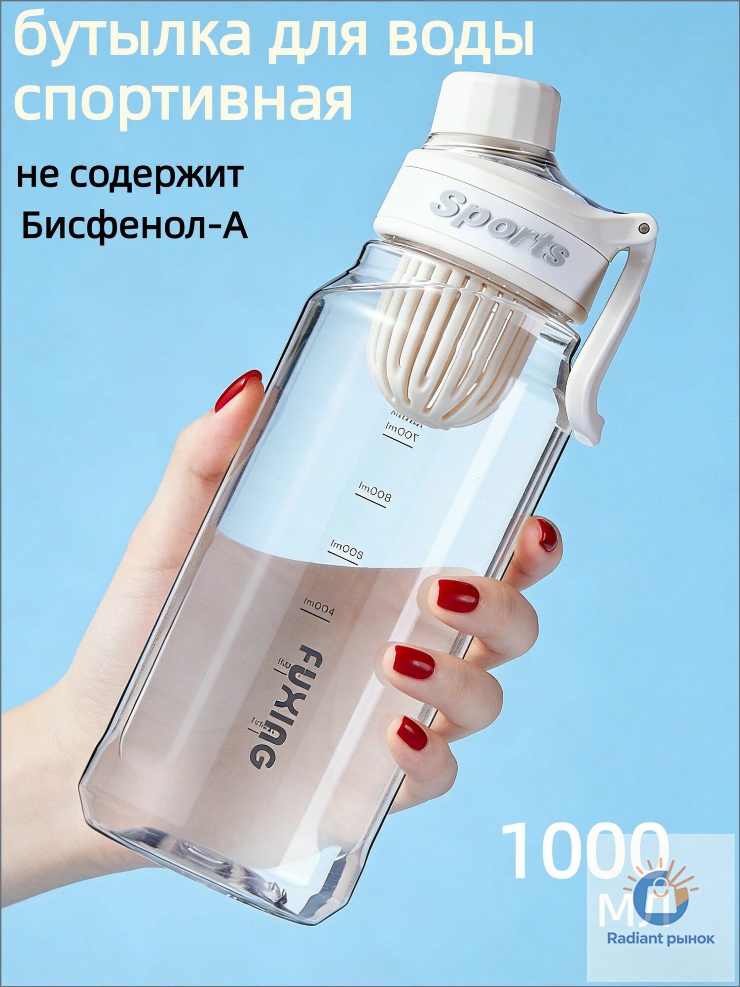 Спортивная бутылка, 1000 мл