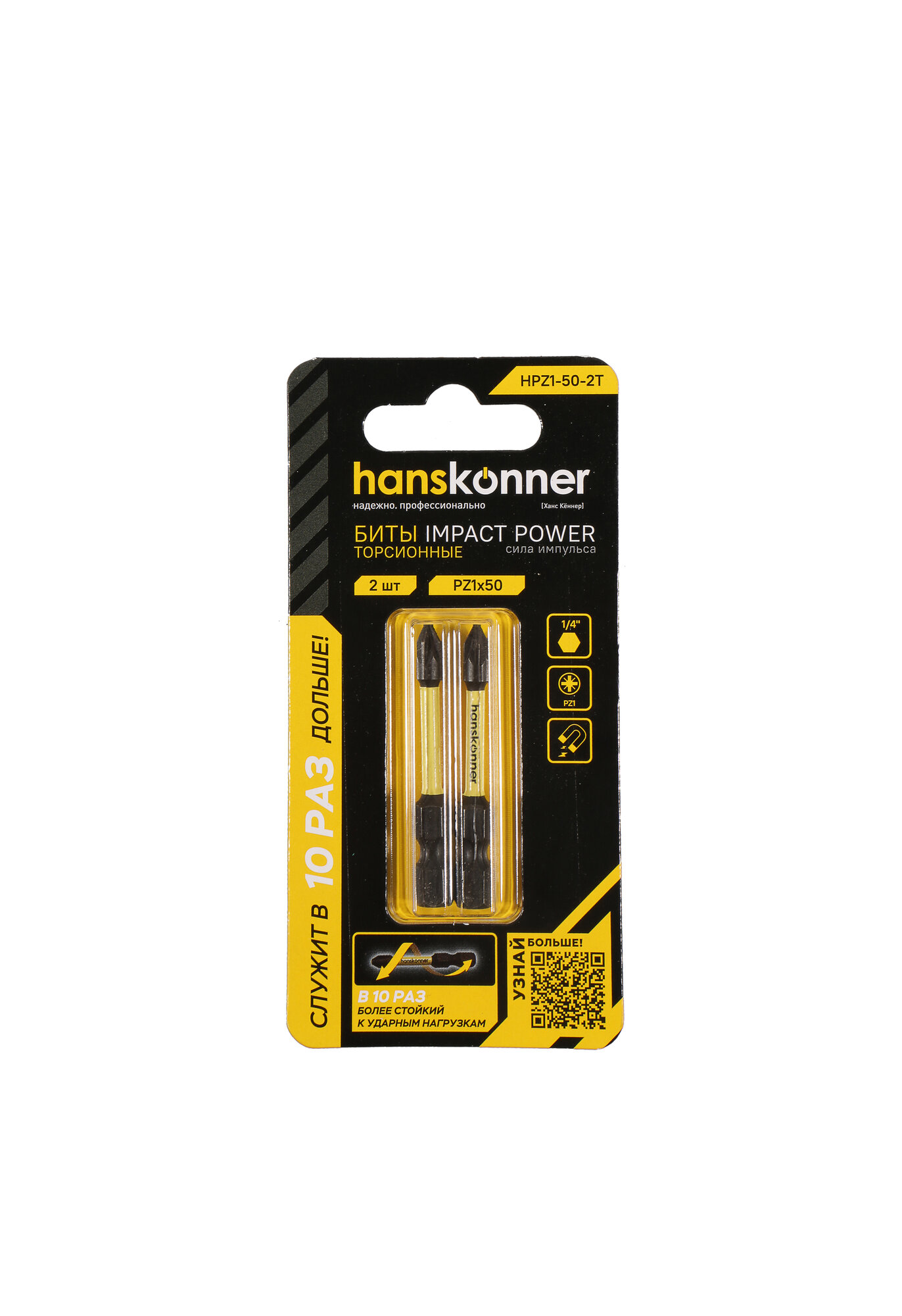 Биты Hanskonner HPZ1-50-2T для шуруповерта, PZ1x50мм, impactpower, торсионные, набор 2 шт.