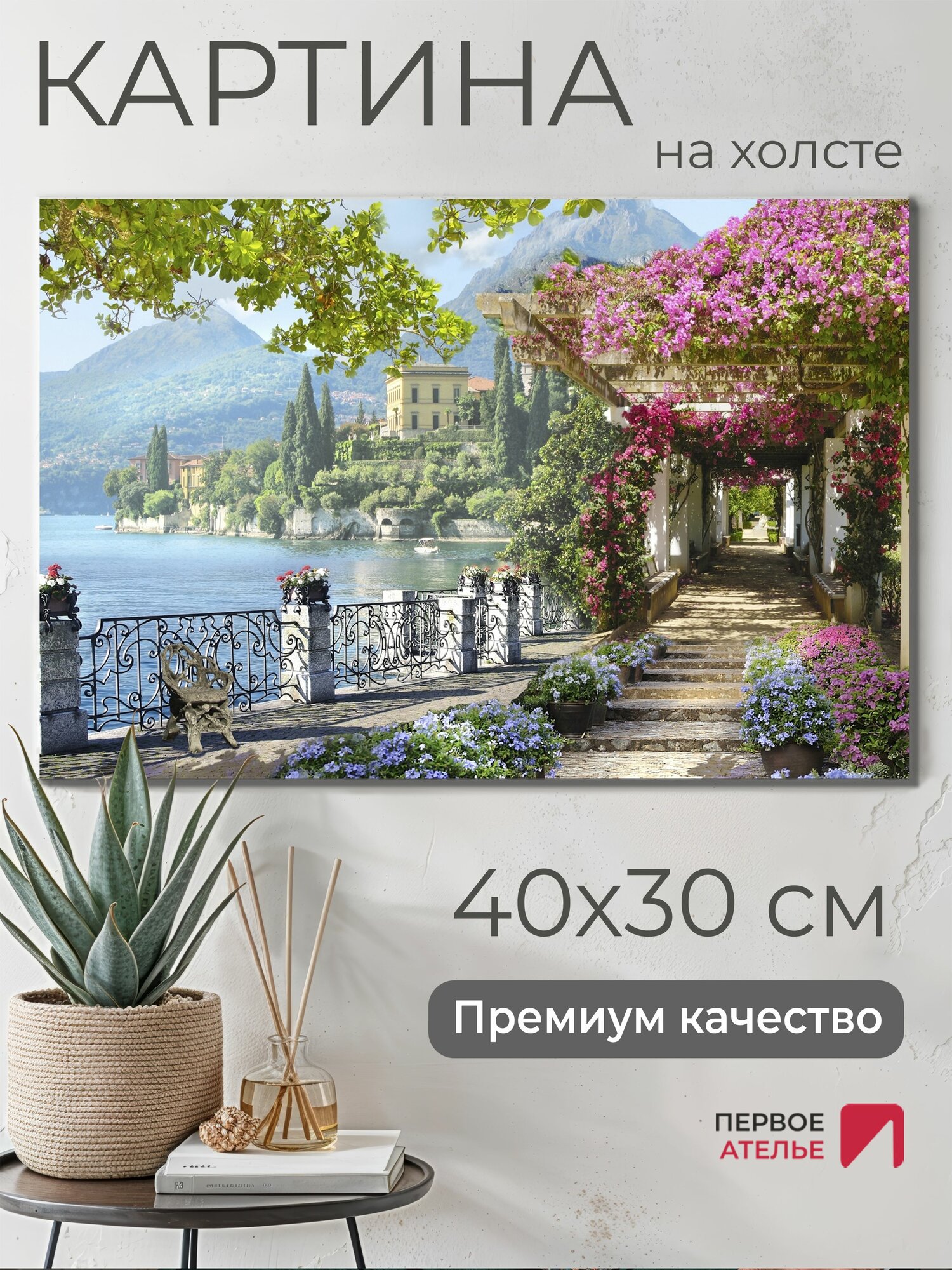 Картина на стену для интерьера "Цветочный сад рядом с набережной" 40х30 см (ШхВ), картина море интерьерная от Первое ателье