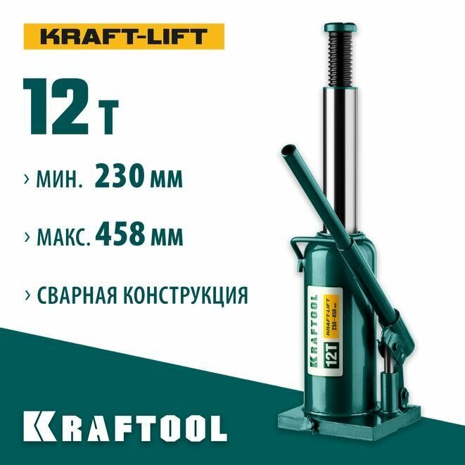 Домкрат бутылочный гидравлический, KRAFTOOL KRAFT-LIFT, 12 т, 230 - 460 мм.