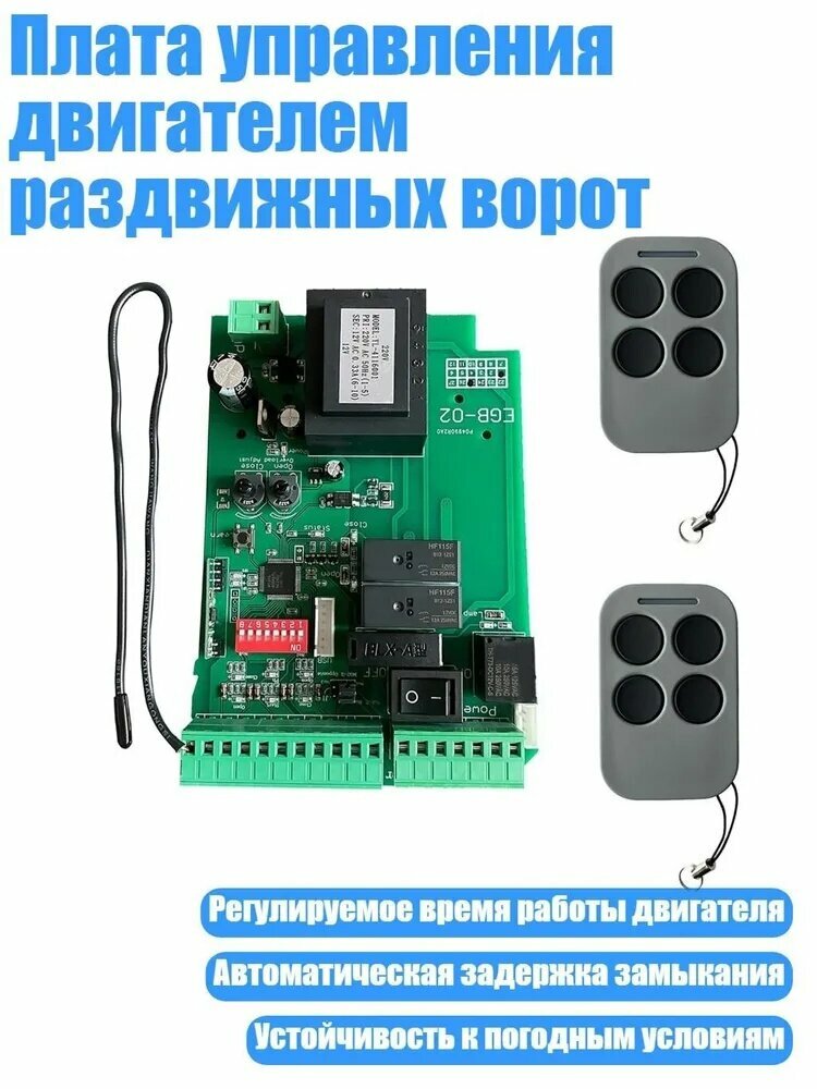 Плата управления двигателем раздвижных ворот, - 220V with 2RF