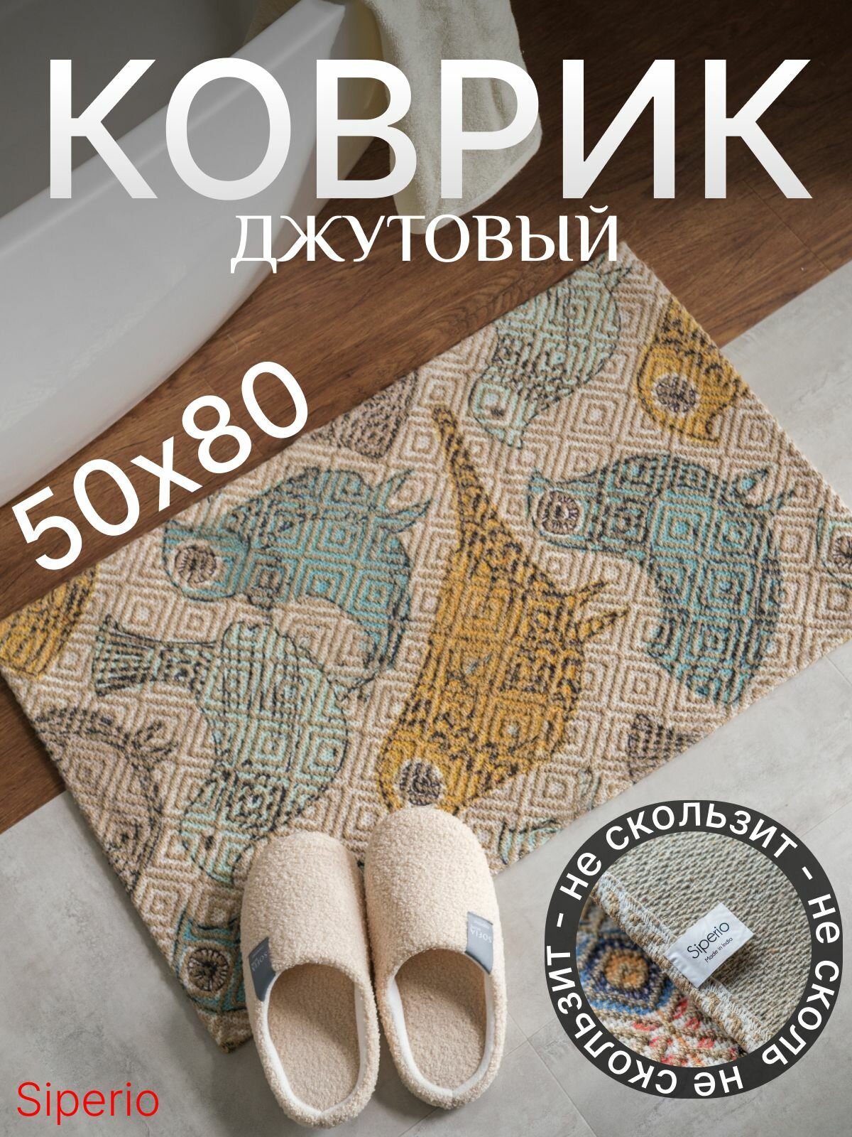 Коврик детский прикроватный 50х80 см