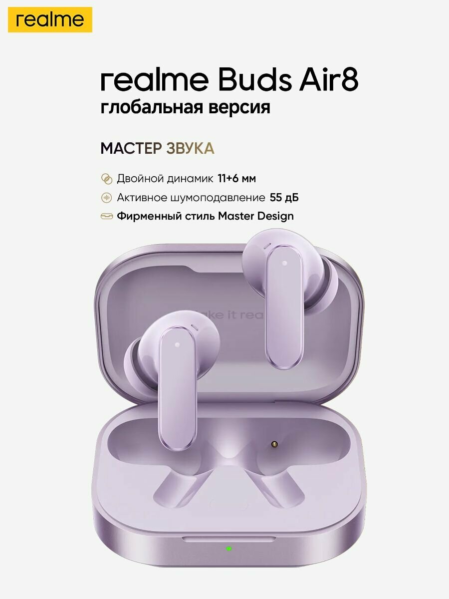 Наушники realme Buds Air 8 Global Version, 58 ч работы, Bluetooth 5.4