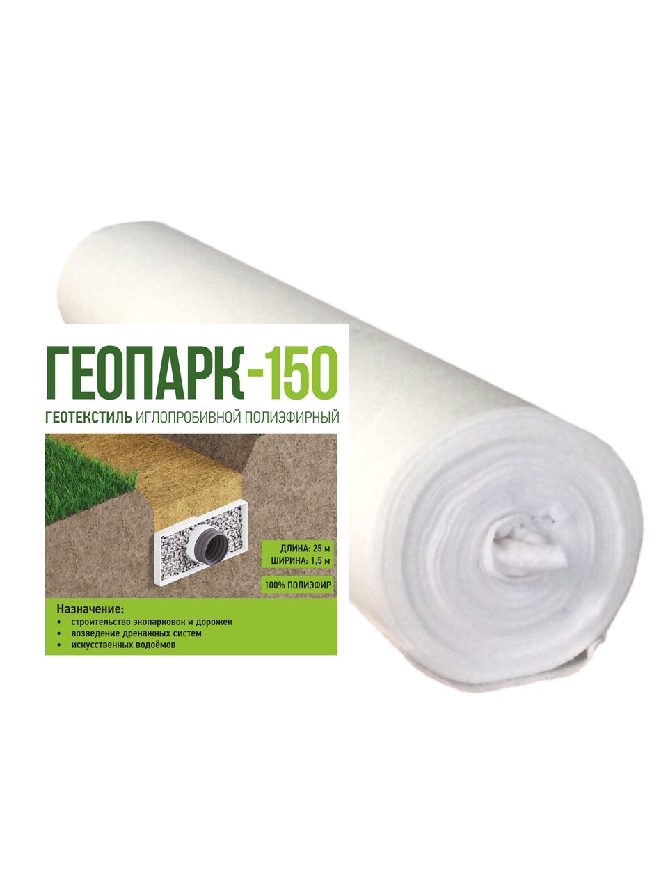 Геотекстиль Геопарк-150 (рулон 1,5х25м, 37,5 м2) плотность 150 гр/м2 иглопробивной полиэфирный