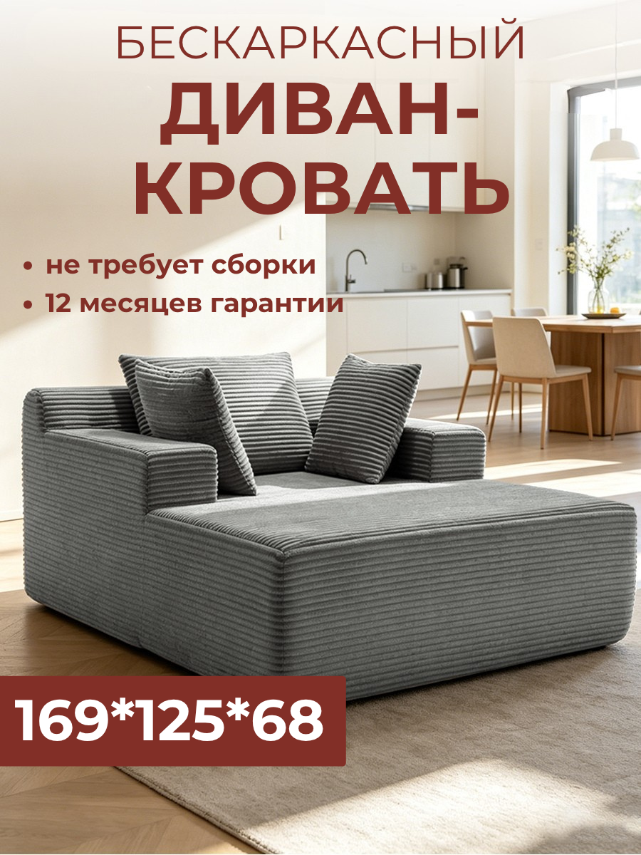 Диван-кровать бескаркасный Wanderease, велюр, в спальню, гостиную для отдыха, серый