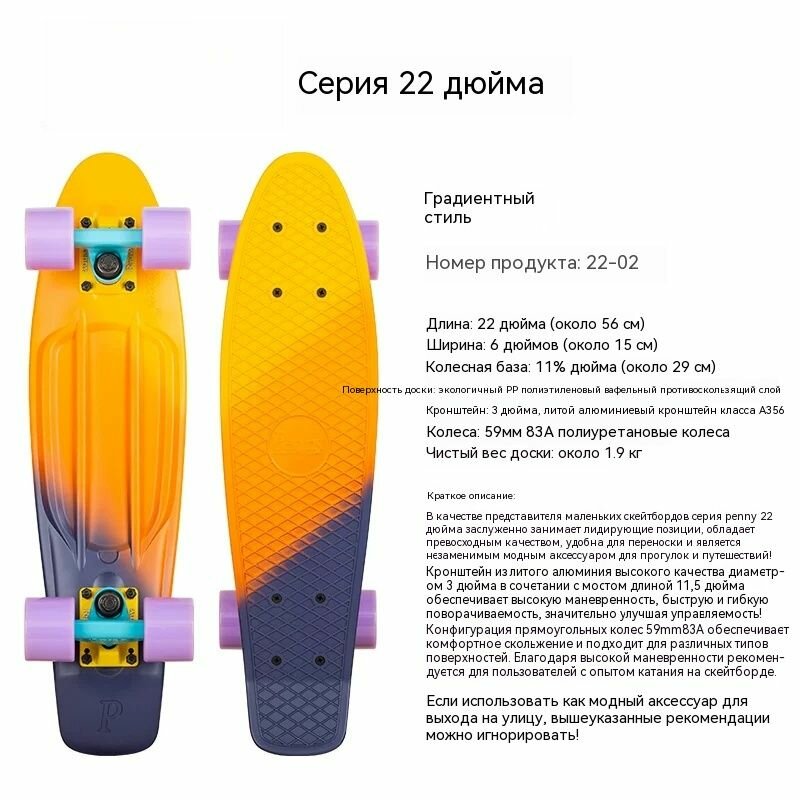 Пенни скейтборд 22 дюйма для детей и взрослых 22-016
