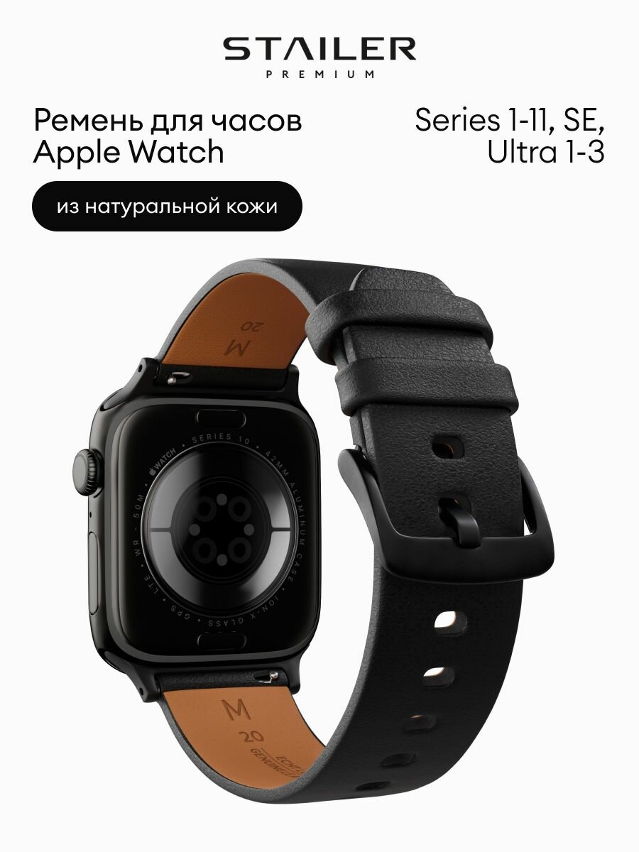 Кожаный ремешок для часов Stailer Premium для Apple Watch 42, 44, 45 Series 1-9 и SE 1-3; 46mm Series 10-11; 49mm Ultra 1-3 для черного корпуса черный
