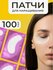Патчи для наращивания ресниц 100 пар для ресниц