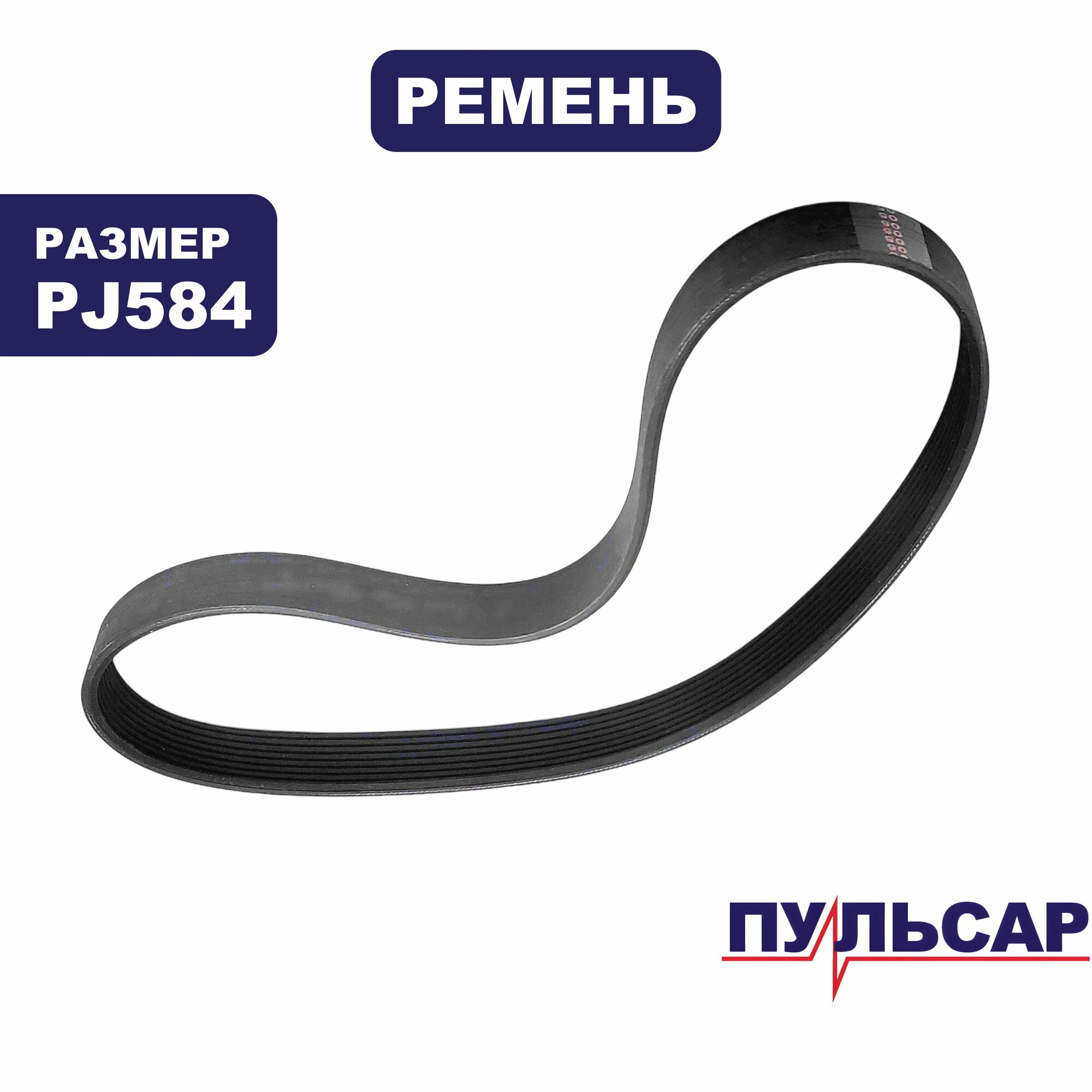 Ремень для торцовочных пил пульсар ПТ 305-2400; PJ584/230J