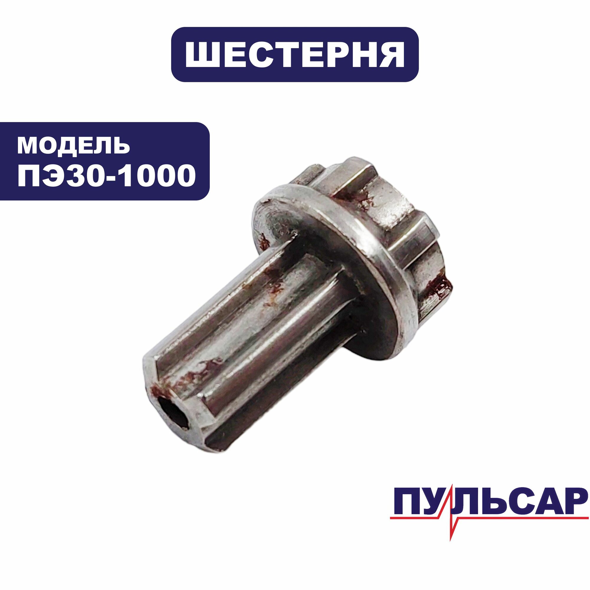 Шестерня храповик перфоратора ПЭ30-1000