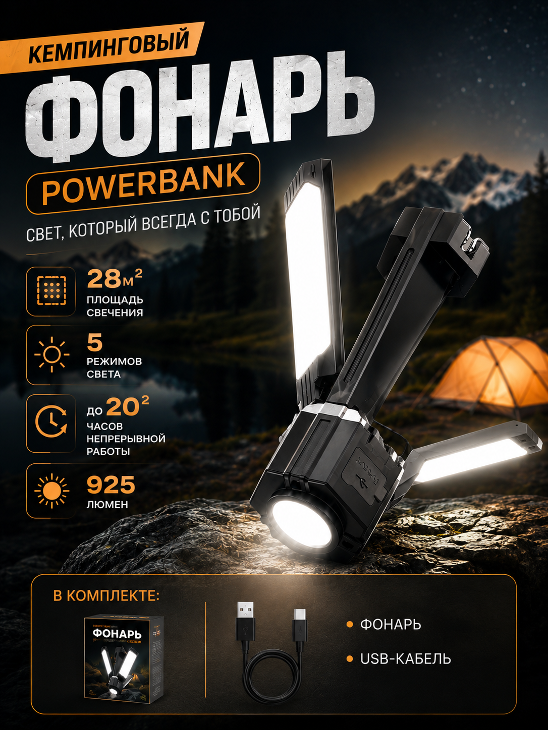 Кемпинговый фонарь, аккумуляторный, с USB-зарядкой, многофункциональный компактный