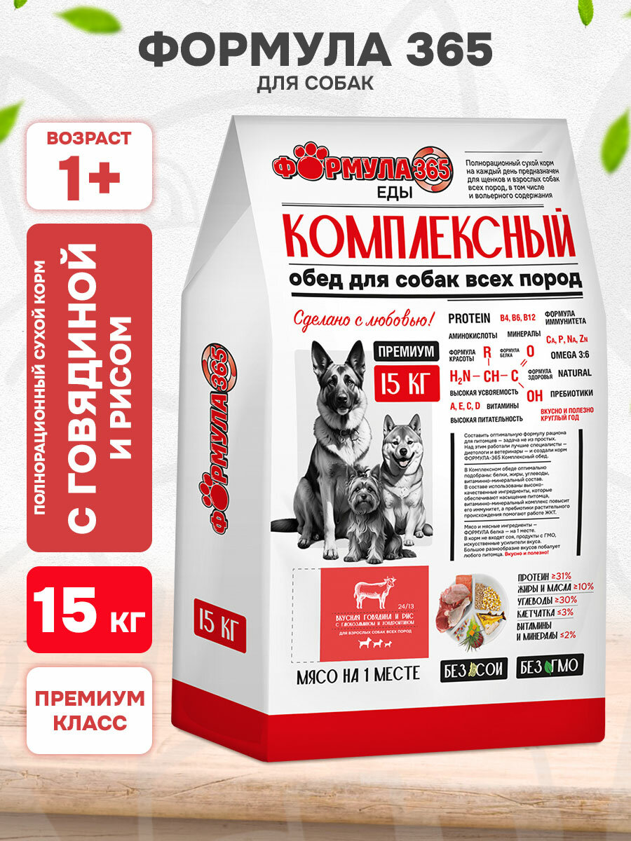 Корм сухой Формула 365 для взрослых собак всех пород с говядиной и рисом, 15 кг