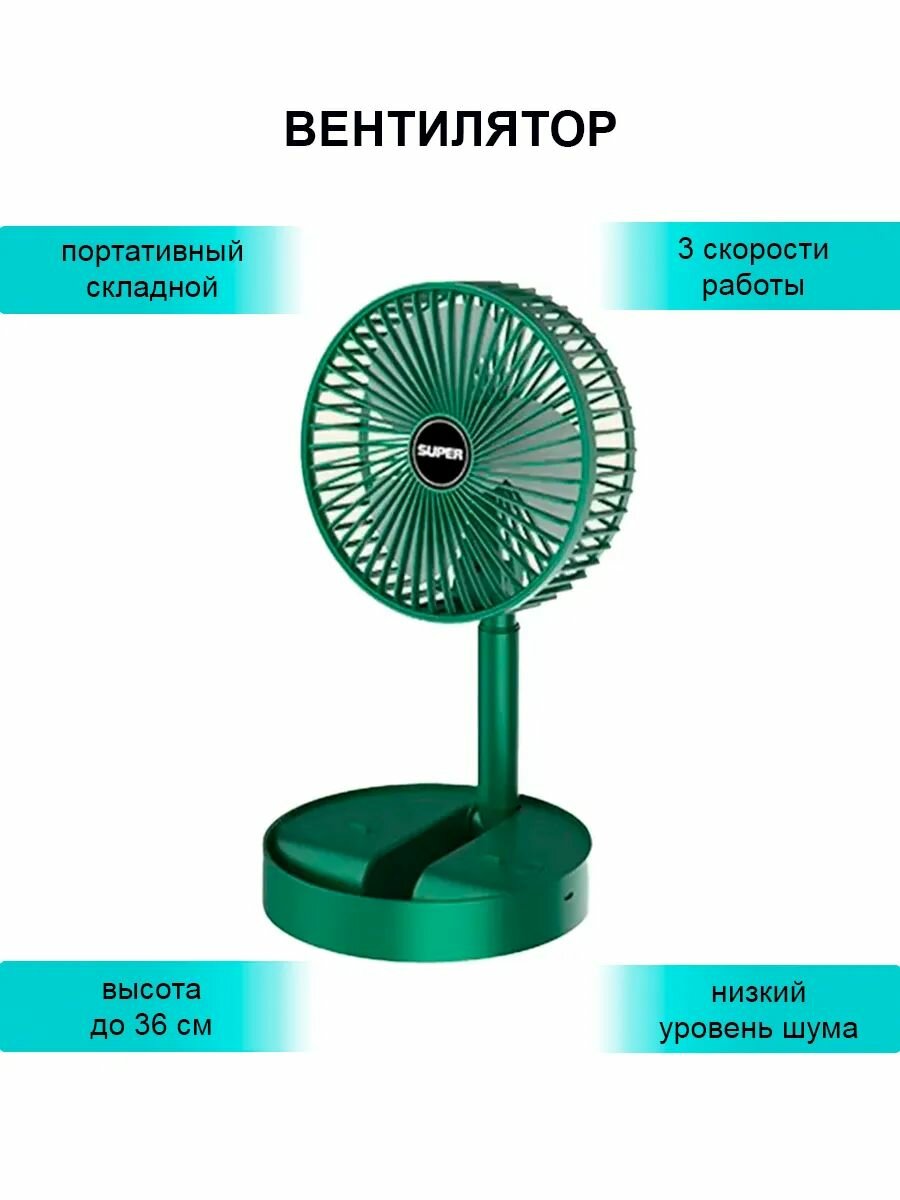 Мини вентилятор складной с подставкой для телефона