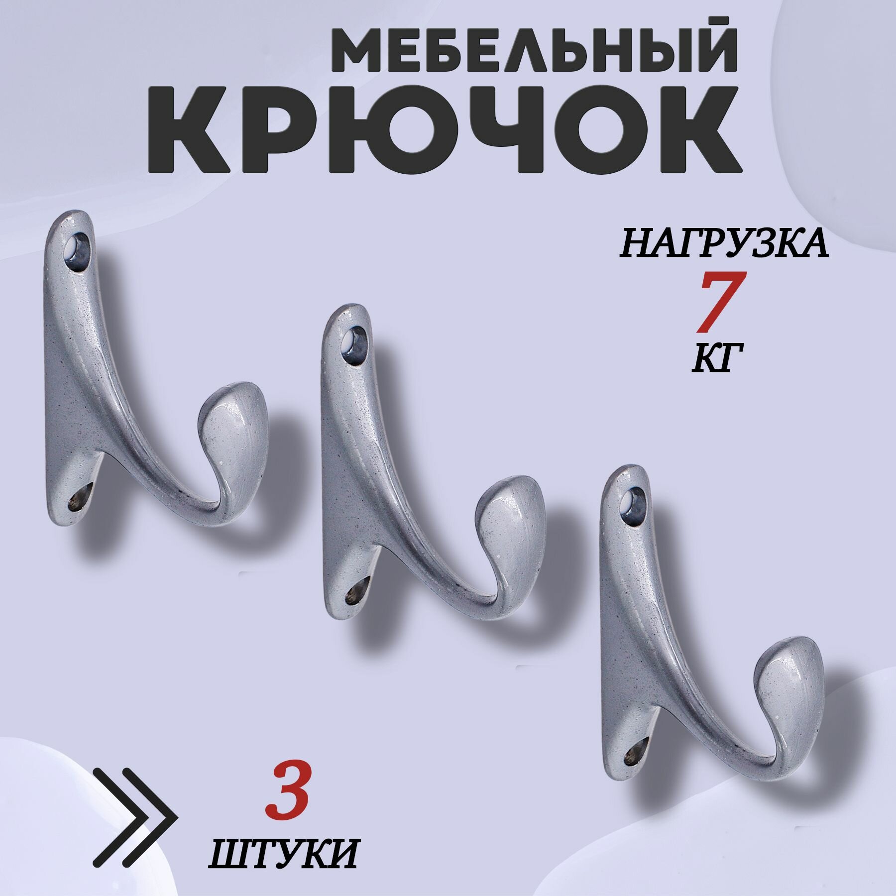Крючок для одежды настенный однорожковый одинарный Цвет: DC - Матовый хром 3шт